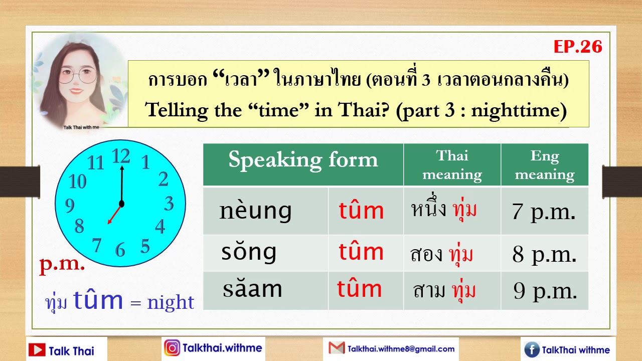 Talk Thai EP26 : Telling the time in Thai (Part 3 : nighttime) - YouTube