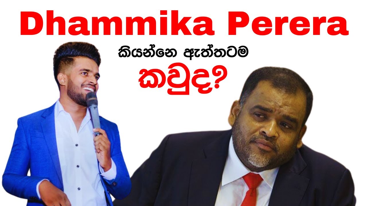 ධම්මික පෙරේරා කියන්නෙ ඇත්තටම කවුද? | Lasindu Senarath | @DhammikaPereraOfficial - YouTube