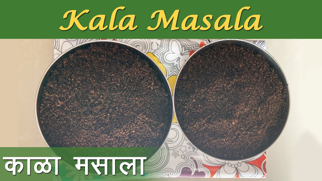 Kala Masala | घरी बनवा गावरान काळा मसाला । How To Make Kala Masala At ...