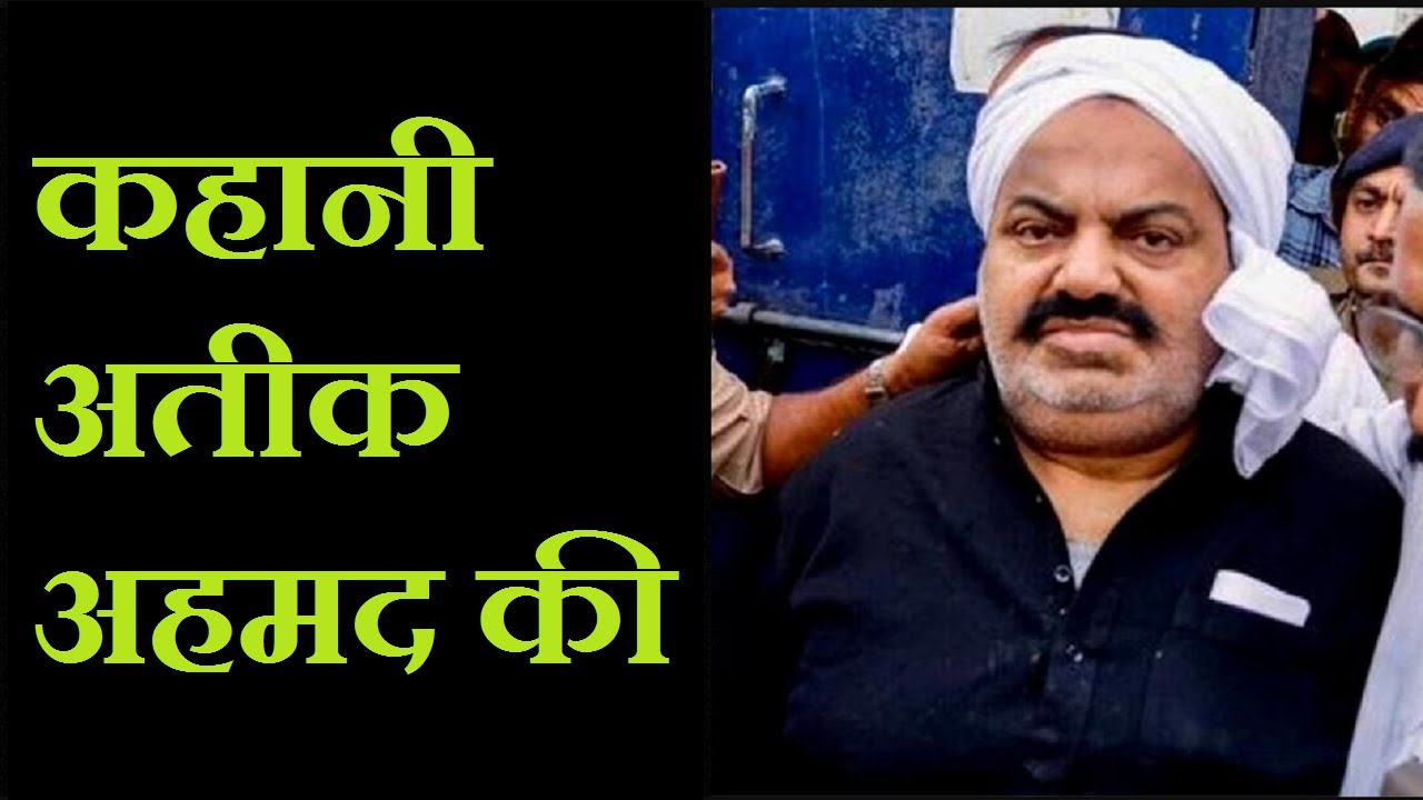 Biography of Ateeq Ahmed || atiq ahmed life story || atiq ahmed biodata ...