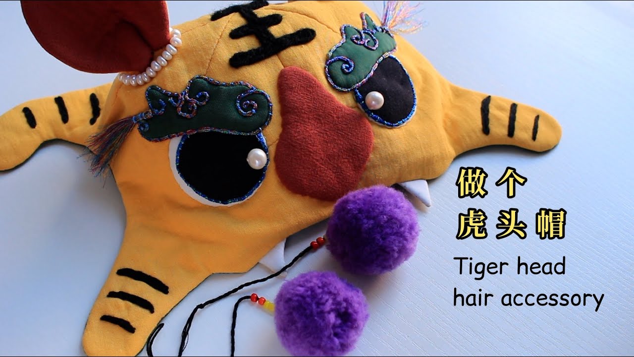 做个虎头帽. Traditional Chinese Tiger head hat - YouTube