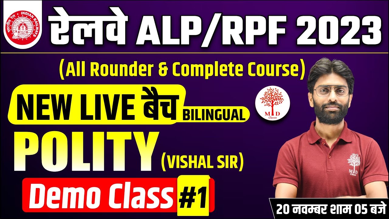 RAILWAY ALP RPF POLITY 2023 | ALL ROUNDER BATCH | RAILWAY SPECIAL ...