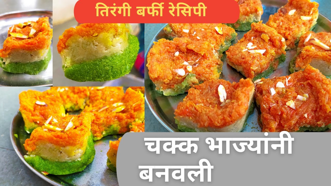 तिरंगी बर्फी रेसिपी | Tri Colour Barf | Indian Independence Day Special ...