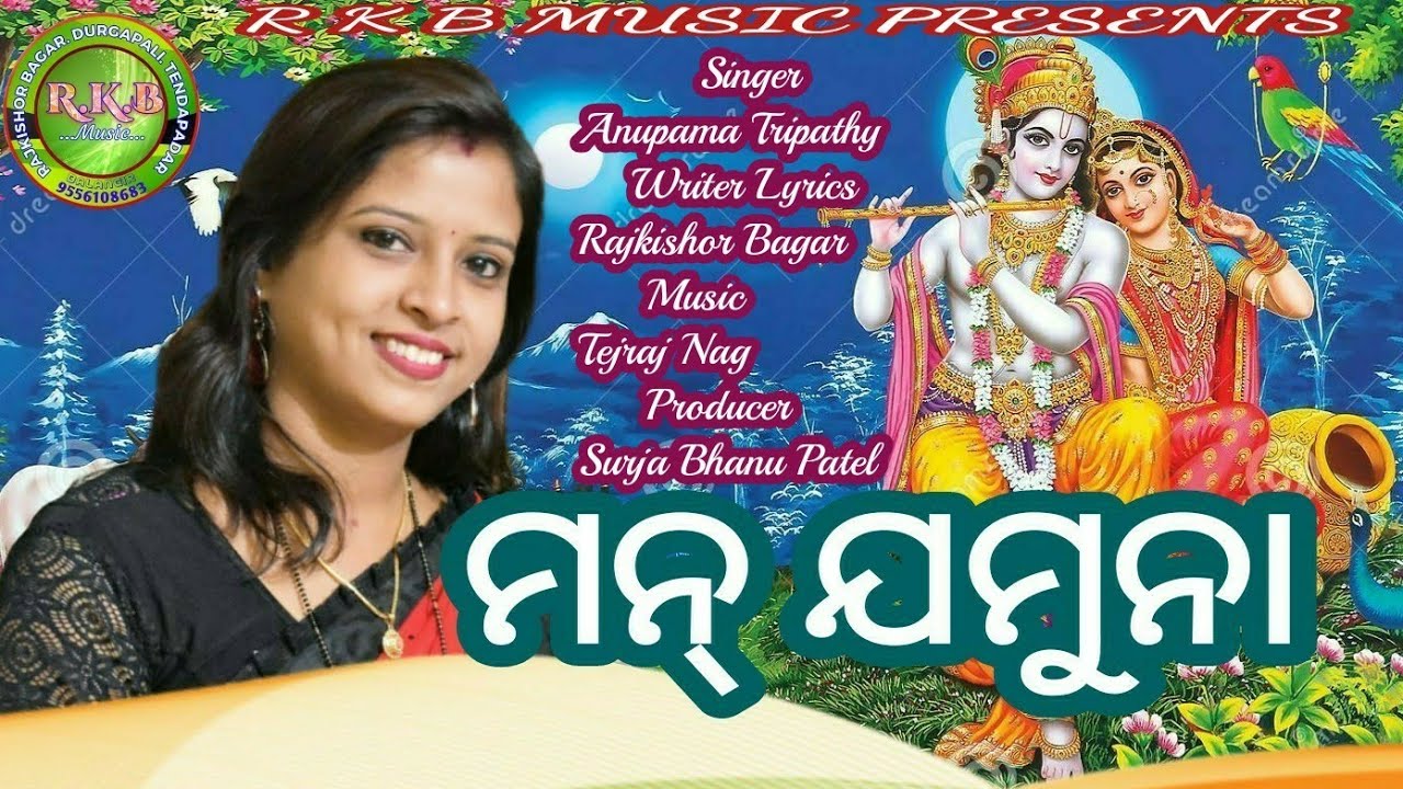 MAN JAMUNA // NEW SAMBALPURI BHAJAN // SINGER ANUPAMA TRIPATHY - YouTube