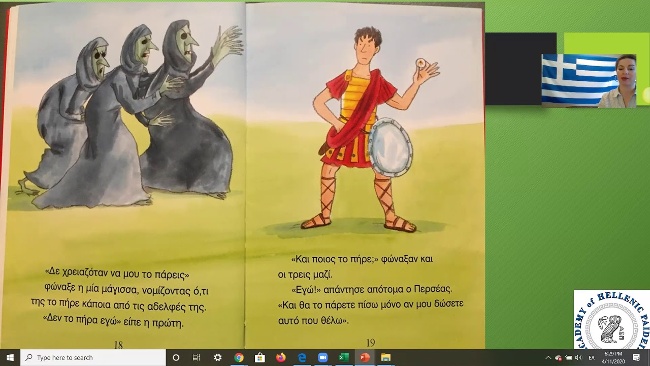 Ο Περσέας και η Μέδουσα - YouTube