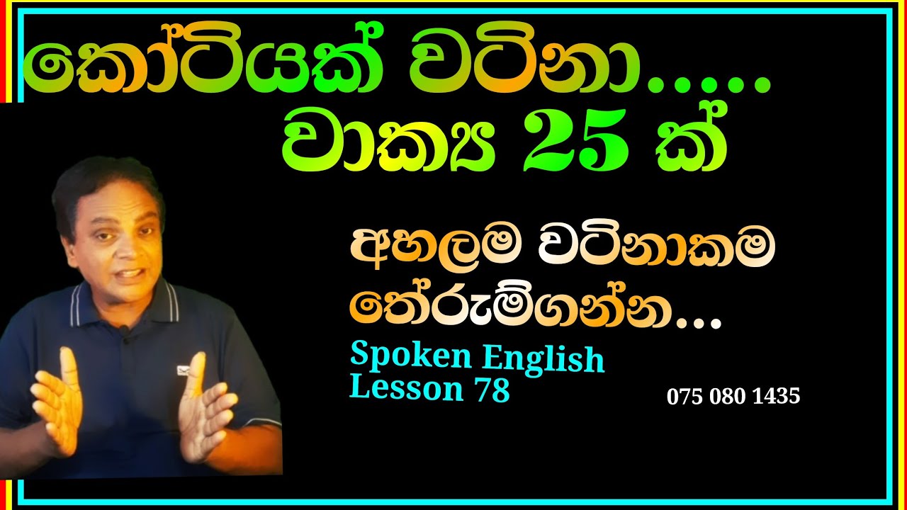 Spoken English lesson 78 - YouTube