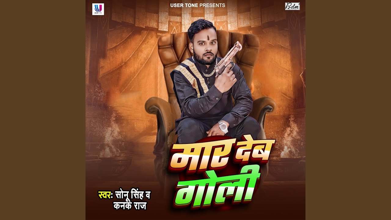 Mar Deb Goli - YouTube