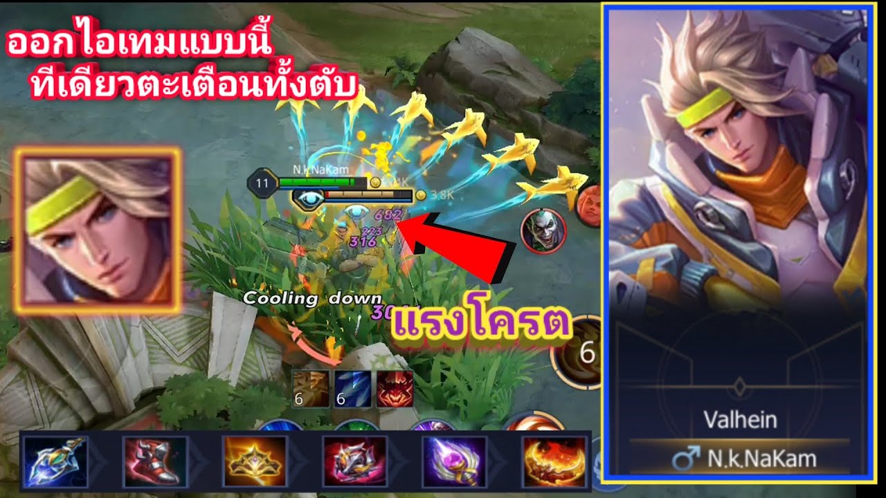 [ROV] (SS14)Valhain Skin Shark Tamer ทั้งสวย ทั้งเท่ by/N.K.NaKam.1 ...