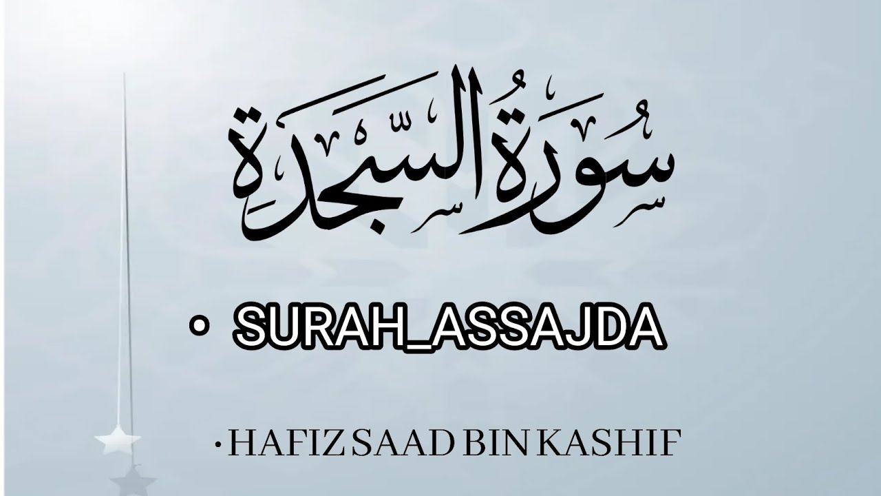 Surah Assajda | Beautiful recitation | by Hafiz Saad bin Kashif #foryou ...