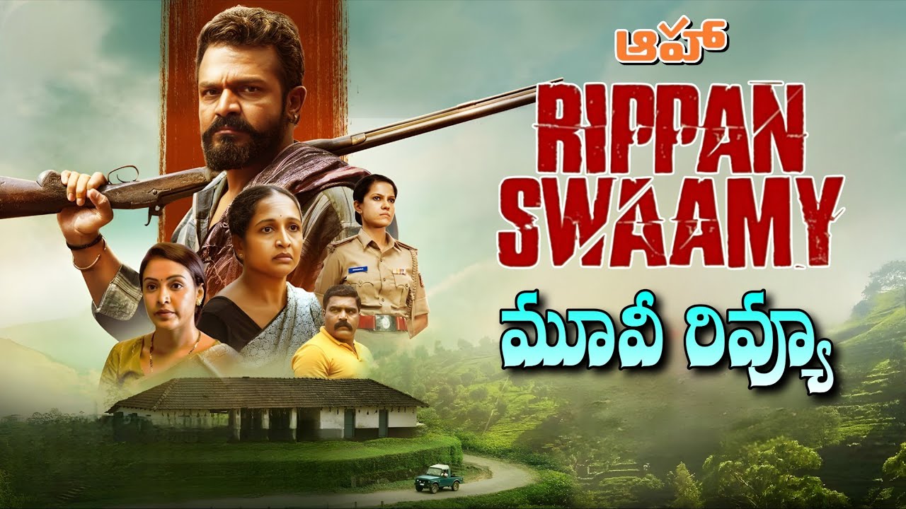 Rippan Swamy Review Telugu Trailer | Rippan Swamy Trailer Telugu ...