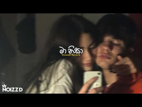Ma Nisa (මා නිසා පෑ සිනා) | Slowed+Reverb