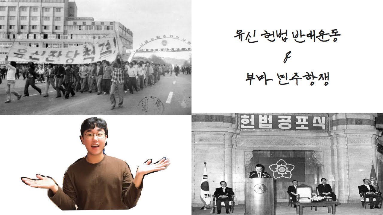 FR) 🇫🇷 l'opposition de Yushin Constitution et BUMA lutte🇰🇷 (Eng ,Kor ...