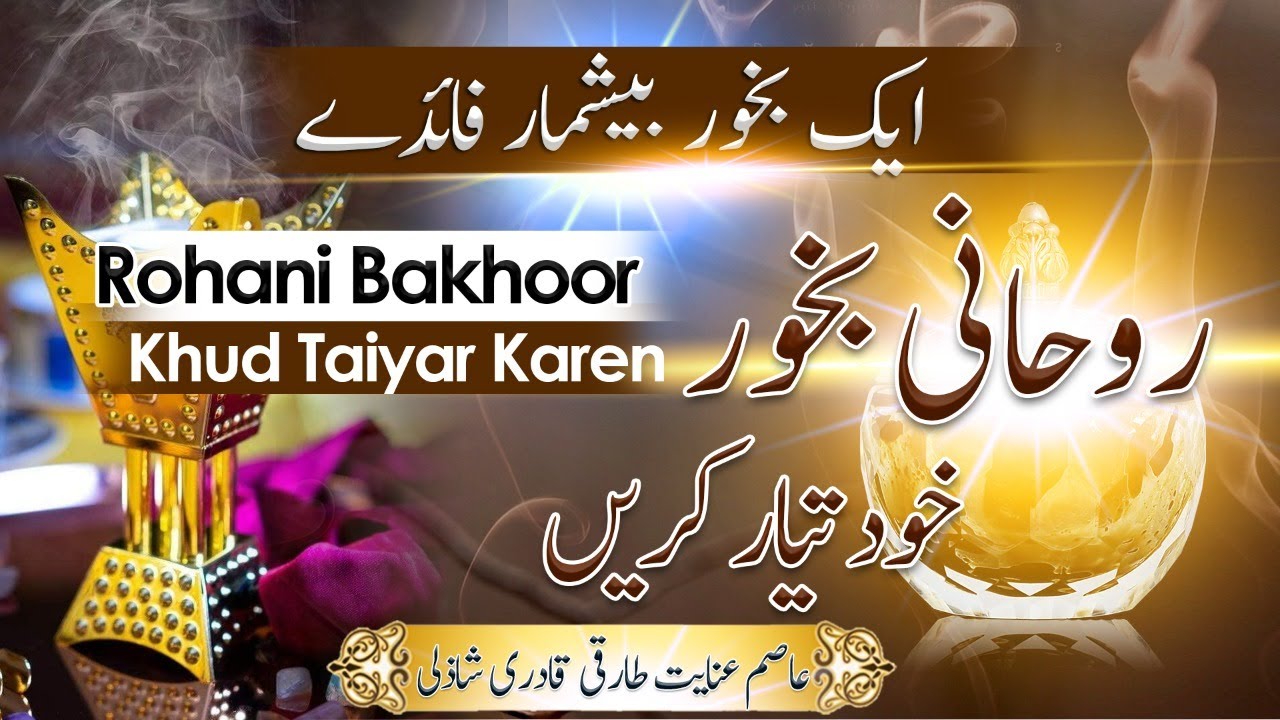 Rohani Bakhoor Banane Ka Tarika - Benefits Of Burning Bakhoor - Make ...