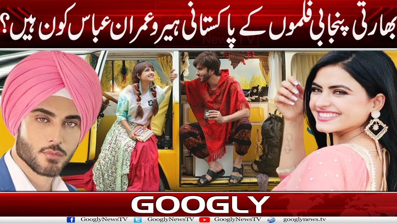 Indian Punjabi Films Kai Pakistani Hero Imran Abbas Kaun Hain? | Googly ...