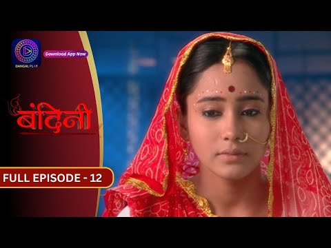 Bandini | Full Episode -12 | बंदिनी | Dangal2