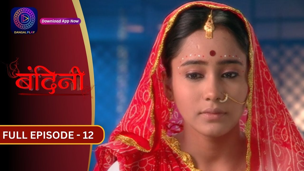 Bandini | Full Episode -12 | बंदिनी | Dangal2 - YouTube