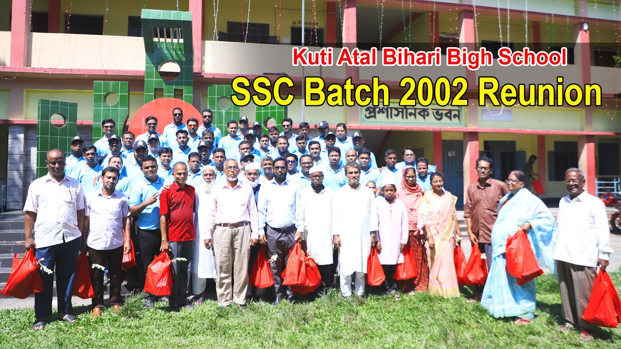 Kuti Atal Bihari Bigh School | batch 2002 reunion | কুটি অটল বিহারী উচ্চ বিদ্যালয় | পূর্ণমিলনী ...