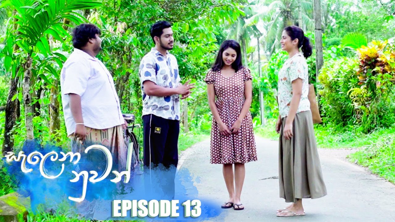 Salena Nuwan (සැලෙනා නුවන්) | Episode 13 04th December 2022 - YouTube