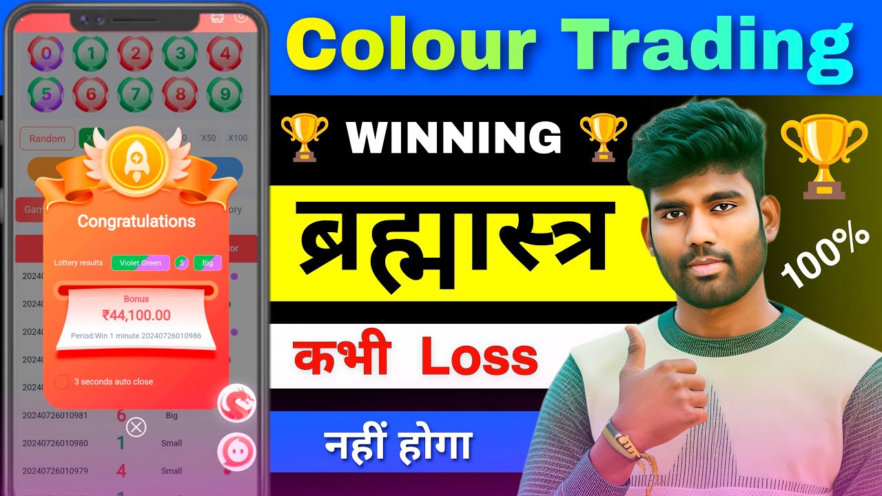 Colour Trading Winning trick || कलर ट्रेडिंग से पैसे कैसे कमाये ...