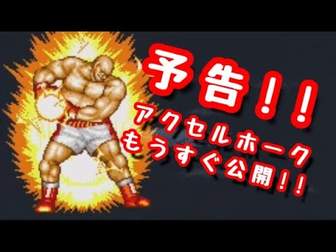 【MUGEN】We will release Axel Hawk within 24 hours from now!!!!# ...