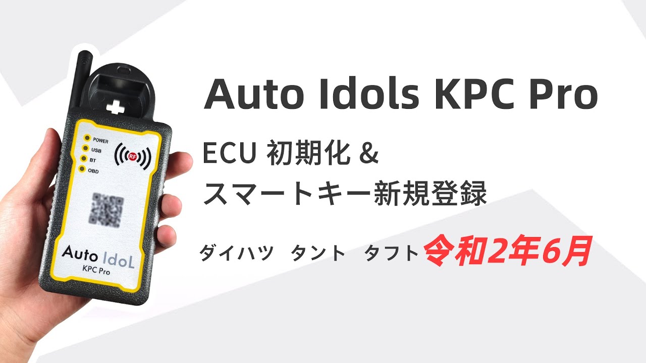 Auto Idol KPC Pro ダイハツ タント タフト 令和2年6月 ECU 初期化 & スマートキー新規登録 - YouTube