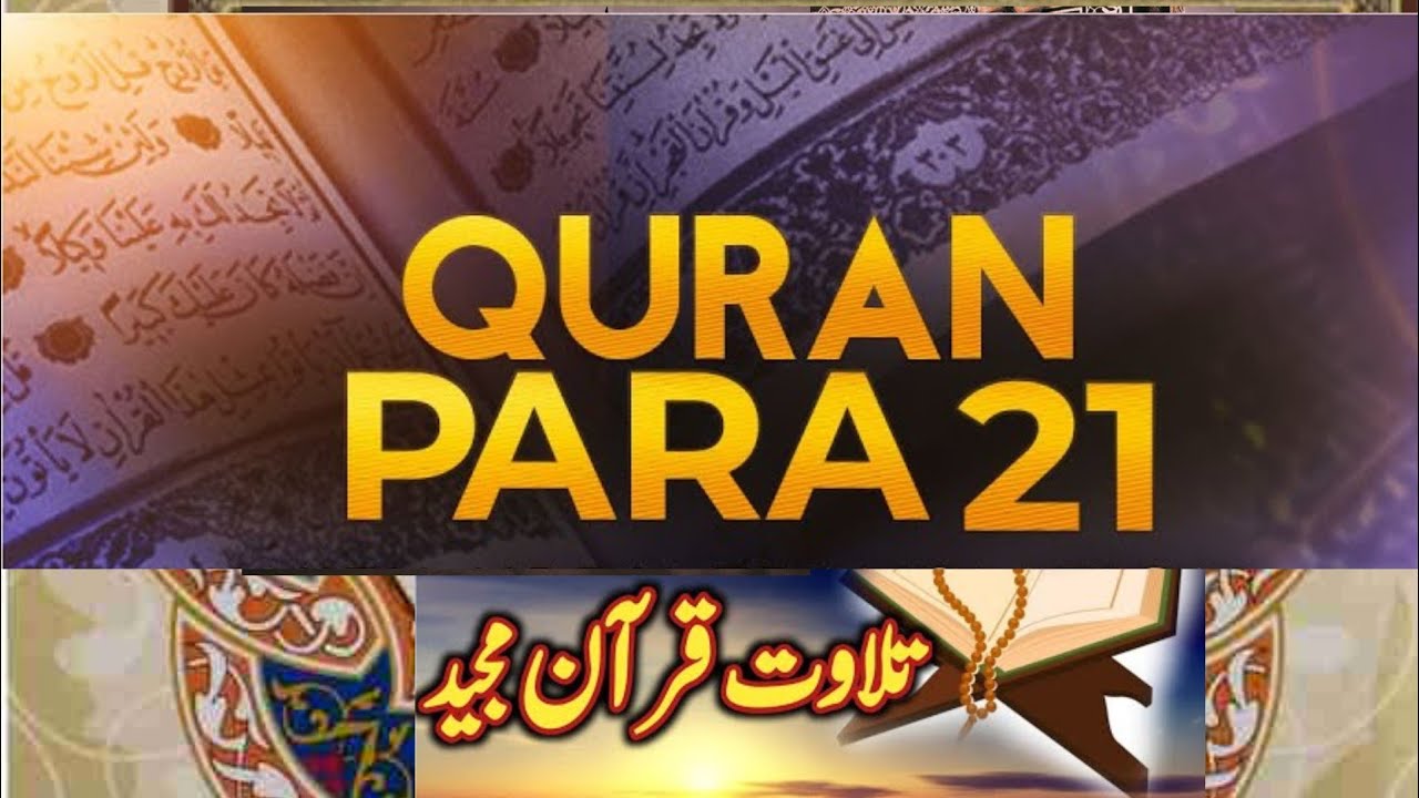 Discover the POWER of Parah 21 in the Qur'an! - YouTube