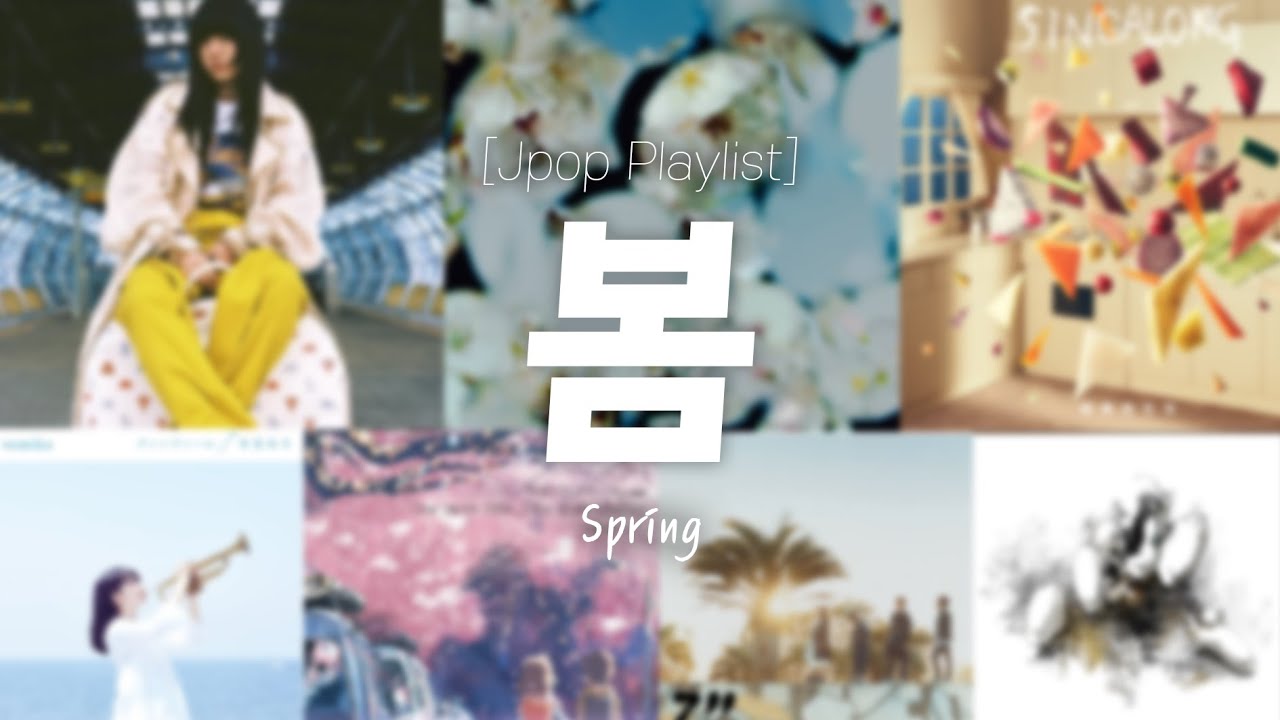 [ Jpop Playlist ] 봄 느낌나는 Jpop 모음 - YouTube
