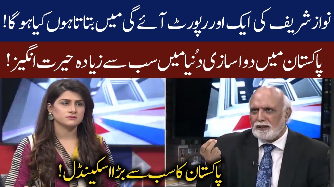 Haroon Rasheed unveils big facts in program | 07 September 2020 ...
