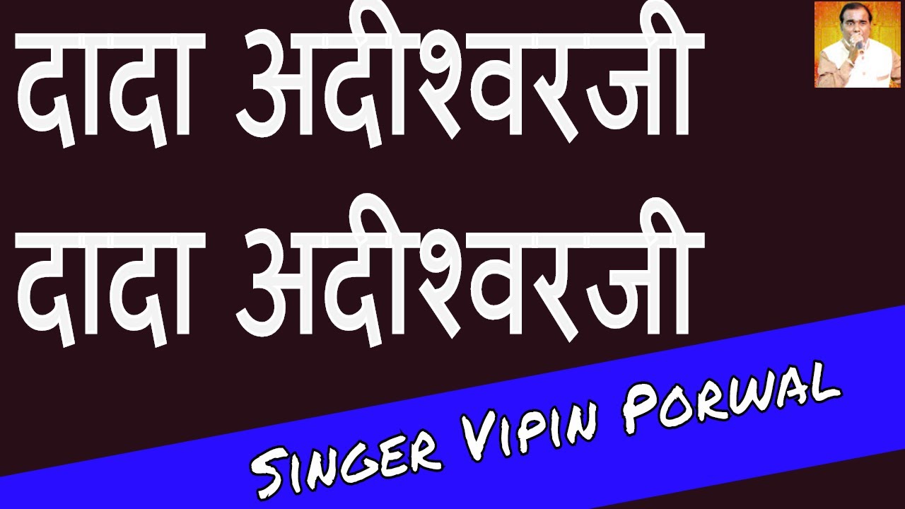Dada Adishwar Ji | Chalo Ji Chalo song @vipinporwalofficial - YouTube