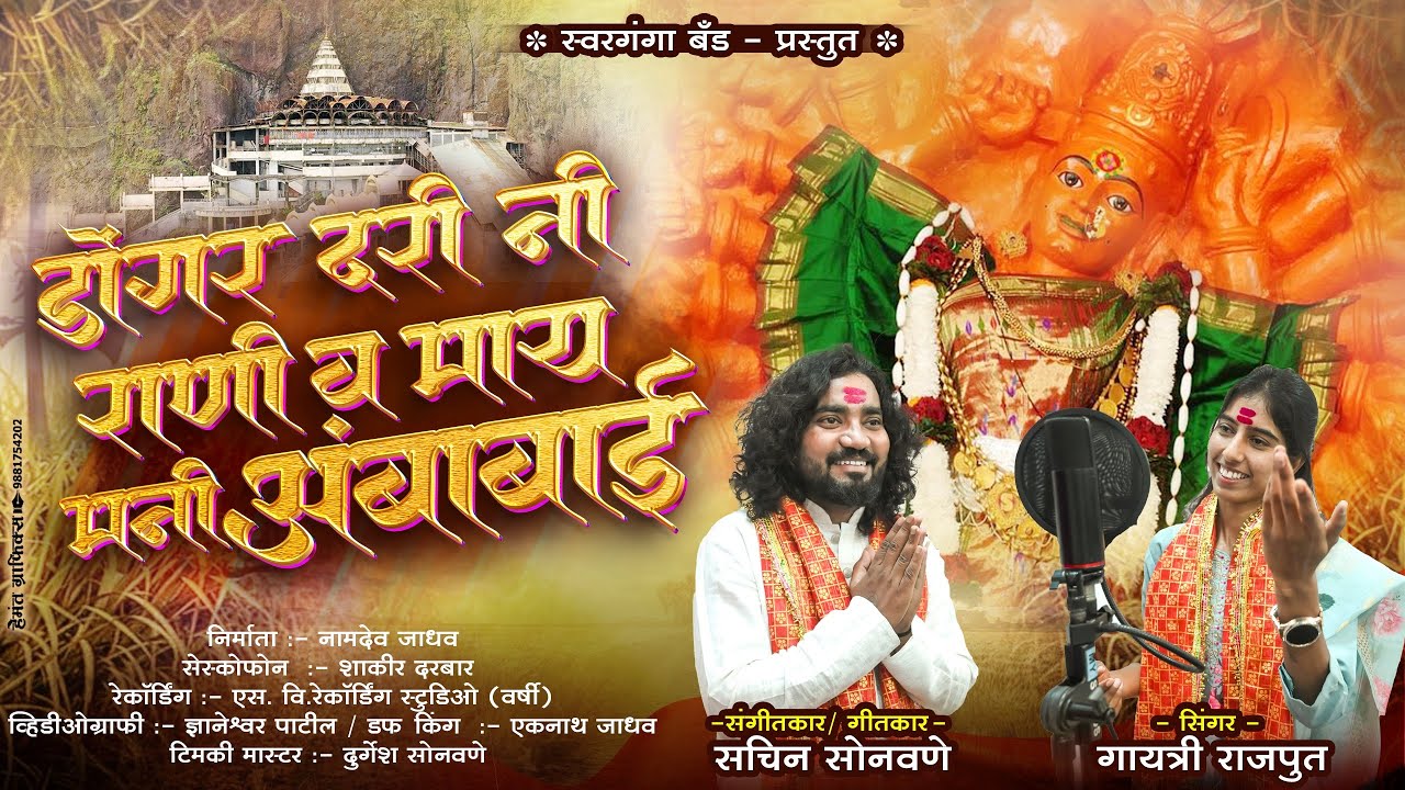 डोंगर दरी नी राणी व माय मनी अंबाबाई || Dongar Dari Ni Rani Va May Mani ...