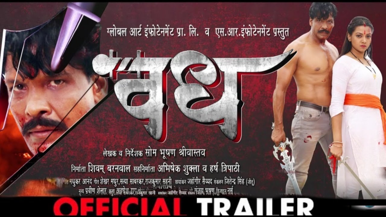 Biraj Bhatta New Movie Trailer | VADH | Trailer Out | 2022 - YouTube
