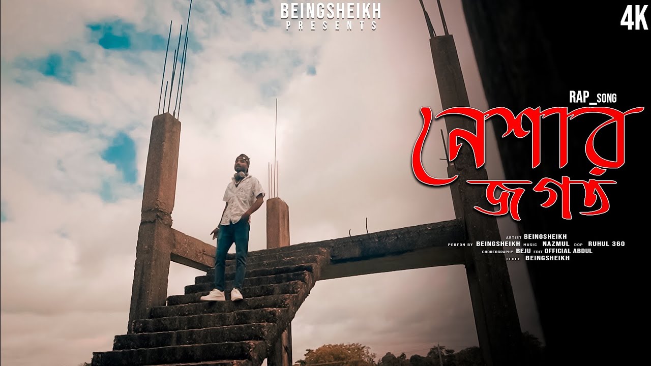 Neshar jogot || Bangla rap song || beingSheikh || - YouTube