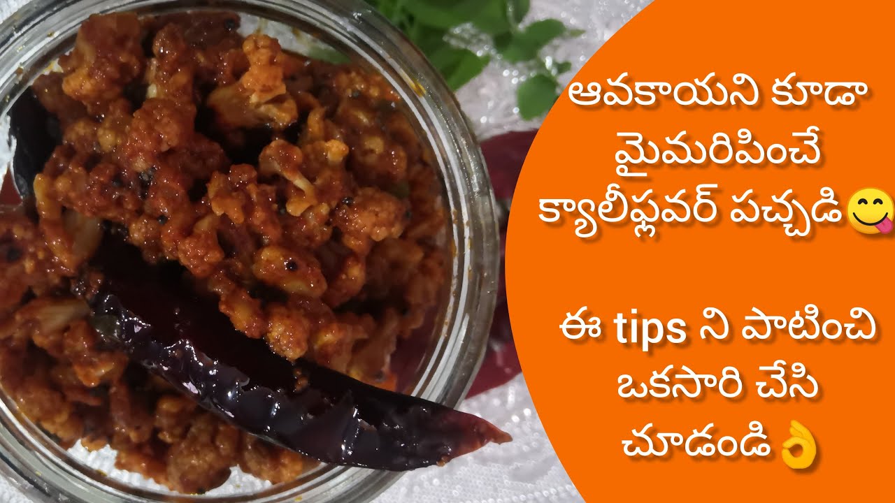 Cauliflower Pachadi👌😋||Gobi Pickle||How to make Cauliflower Pickle ...