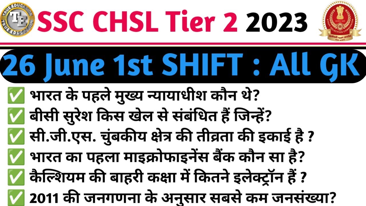Ssc Chsl Tier 2 Exam Analysis Ssc Chsl Mains 26 June Question Paper ssc-chsl-tier-2-exam-analysis-ssc-chsl-mains-26-june-question-paper