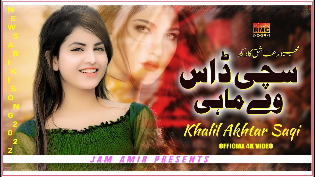 Sachi Das We Mahi | Khalil Akhtar Saqi New Song 2022 | New Saraiki Song ...