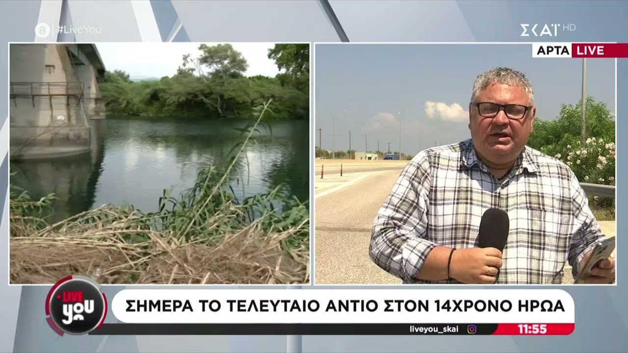 Σήμερα το τελευταίο αντίο στον 14χρονο ήρωα που χάρισε ζωή μέσα από τον ...