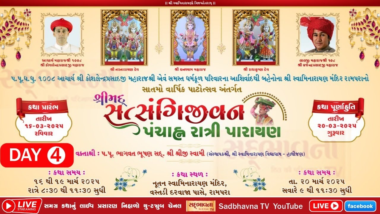 🔴LIVE:- Rampra Mandir - Shreemad Satsangi Jeevan Katha FT.Shreeji Swami ...