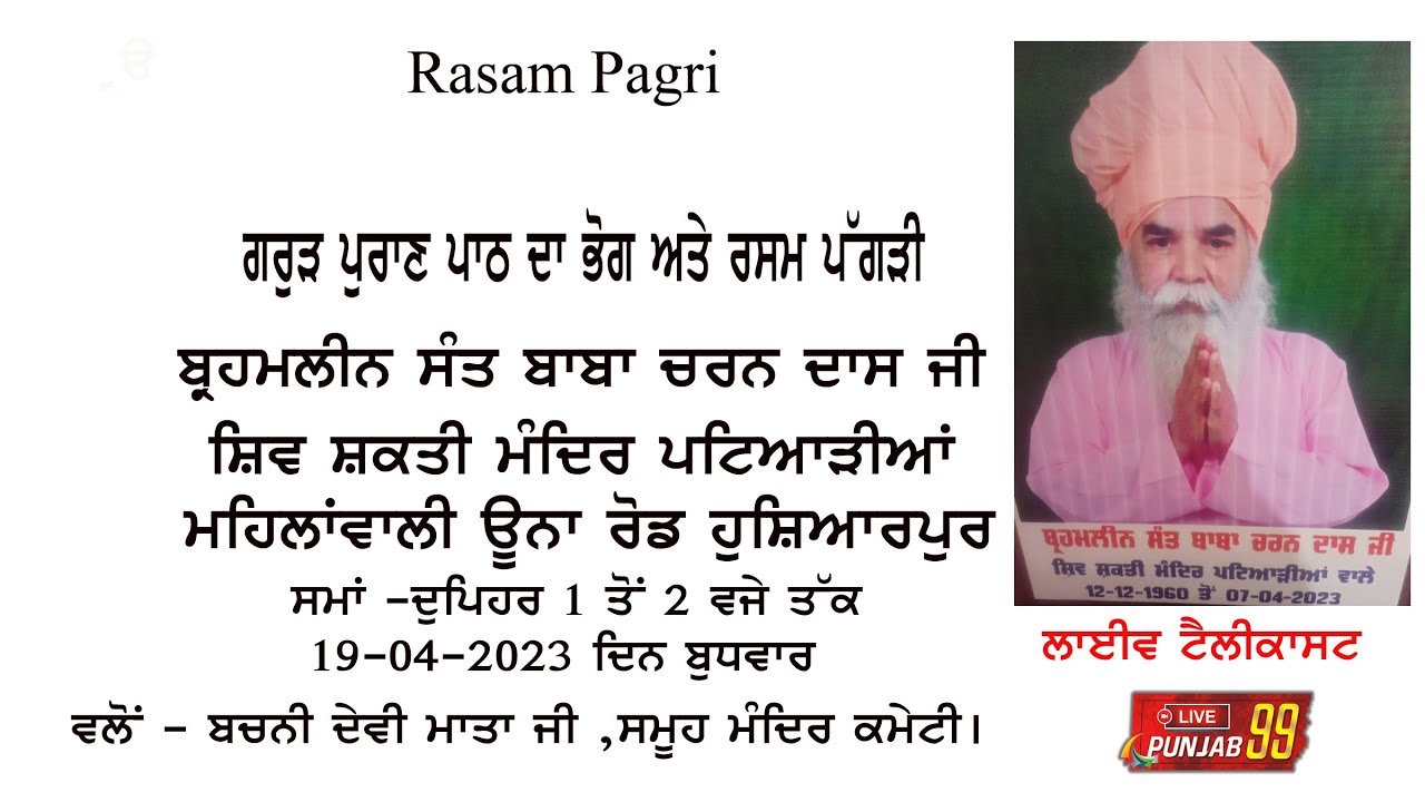 Live Rasam Pagri Garur Puran Path Bhog Sant Baba Charan Dass JI ...