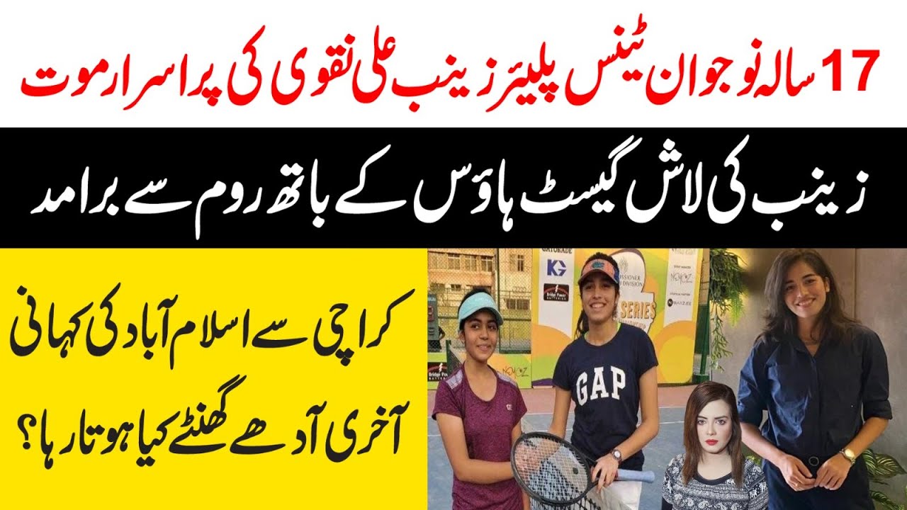 Tennis Player Zainab Ali Naqvi Real Story | Maria Ali - YouTube