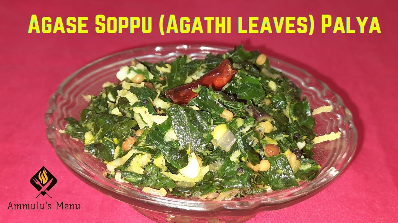 Agase Soppu (Agathi leaves) Palya | Ammulu's Menu - YouTube