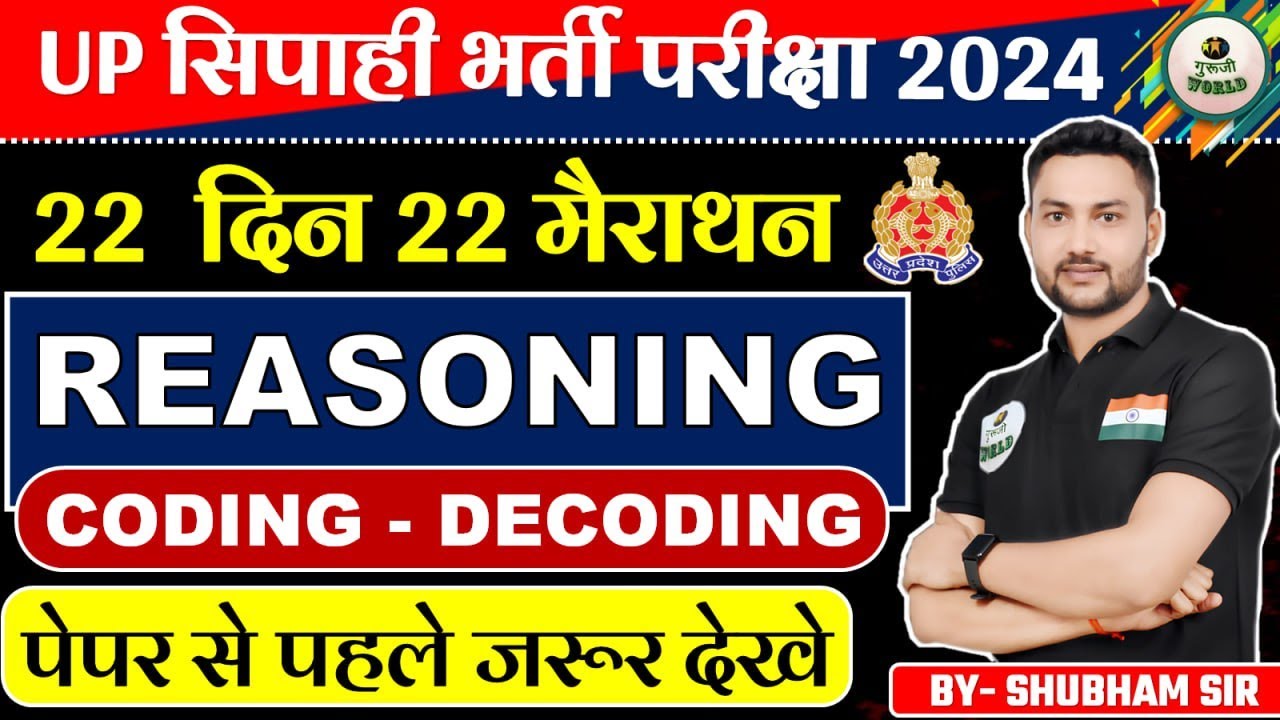 UP Police Constable Re Exam 2024 | UPP Reasoning Marathon topic ...
