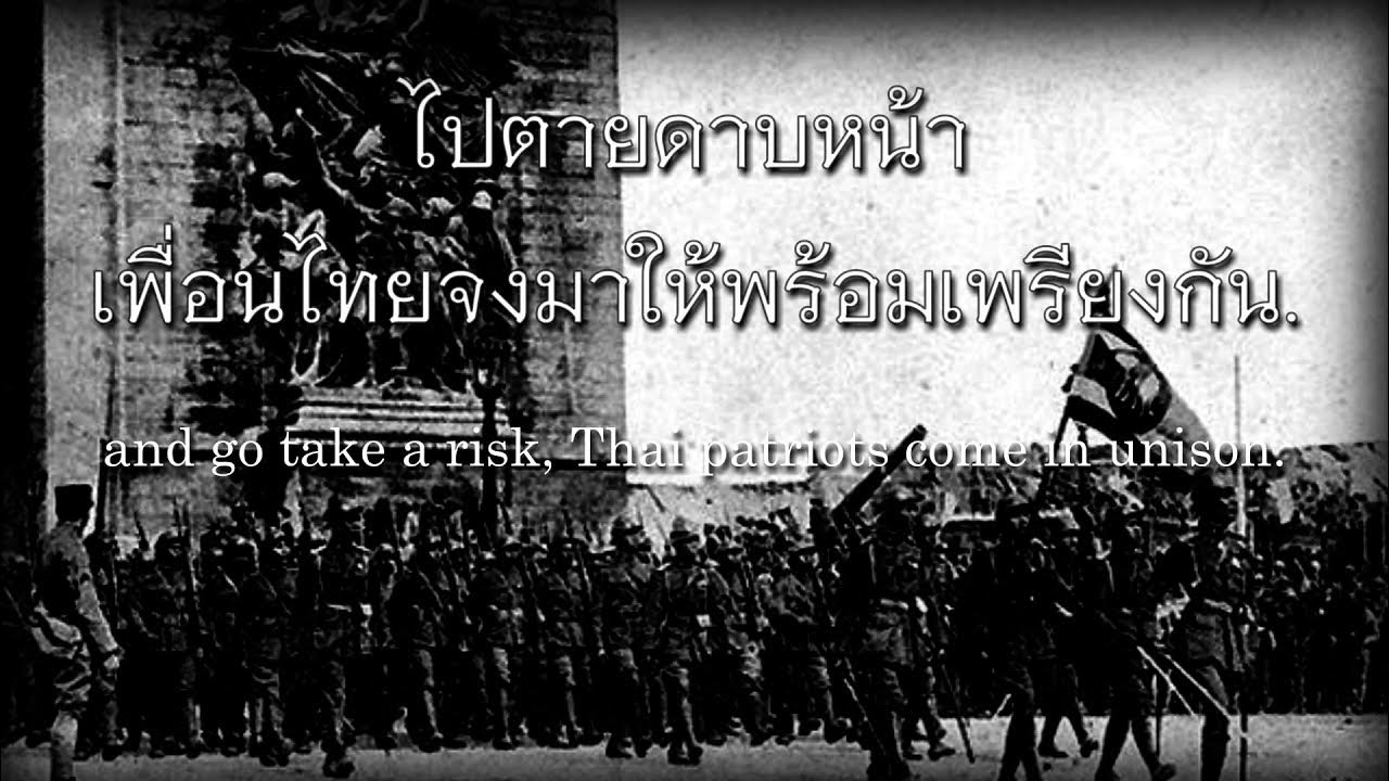 Thailand Patriotic Song March March March YouTube thailand-patriotic-song-march-march-march-youtube