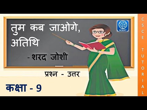 Class 9 Tum kab jaoge atithi || Tum kab jaoge atithi class 9 question ...