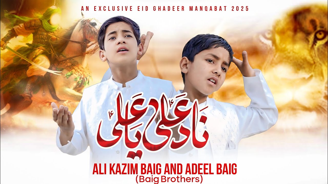 EID E GHADEER NEW MANQABAT 2025 || NAAD E ALI YA ALI a.s || ALI KAZIM BAIG & ADIL BAIG || - YouTube