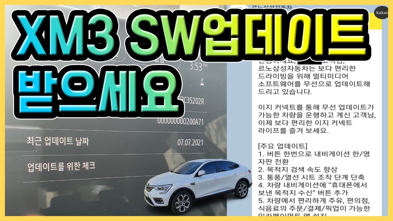 XM3 멀티미디어 소프트웨어 무선 업데이트 받으세요!(22년이전차량기준) - YouTube