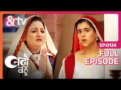 Malti ने Komal का समर्थन क्यों किया? |1 March 16 | Badho Bahu | Full Ep.124 |@andtvchannel