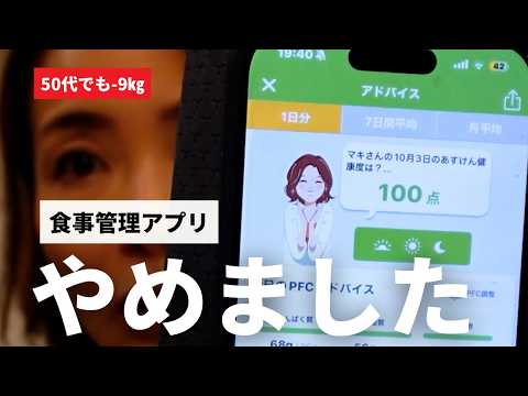 50代でもマイナス9kg！実は食事管理アプリをやめた方が痩せる「本当の理由」