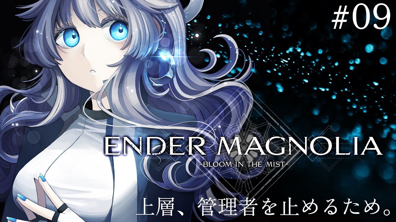 【エンダーマグノリア #09】上層に来てしまった【ProjectCode:KRN_110】 - YouTube