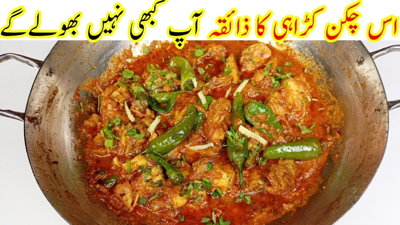 Highway Style Chicken Karahi Recipe by Lazaro Kitchen - YouTube