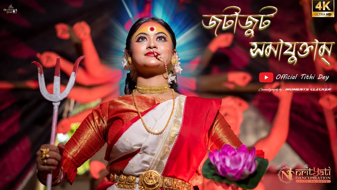 Jatajutta Samayuktam || জটাজুট সমাযুক্তাম্ || Tithi Dey || Dhyan Mantra ...